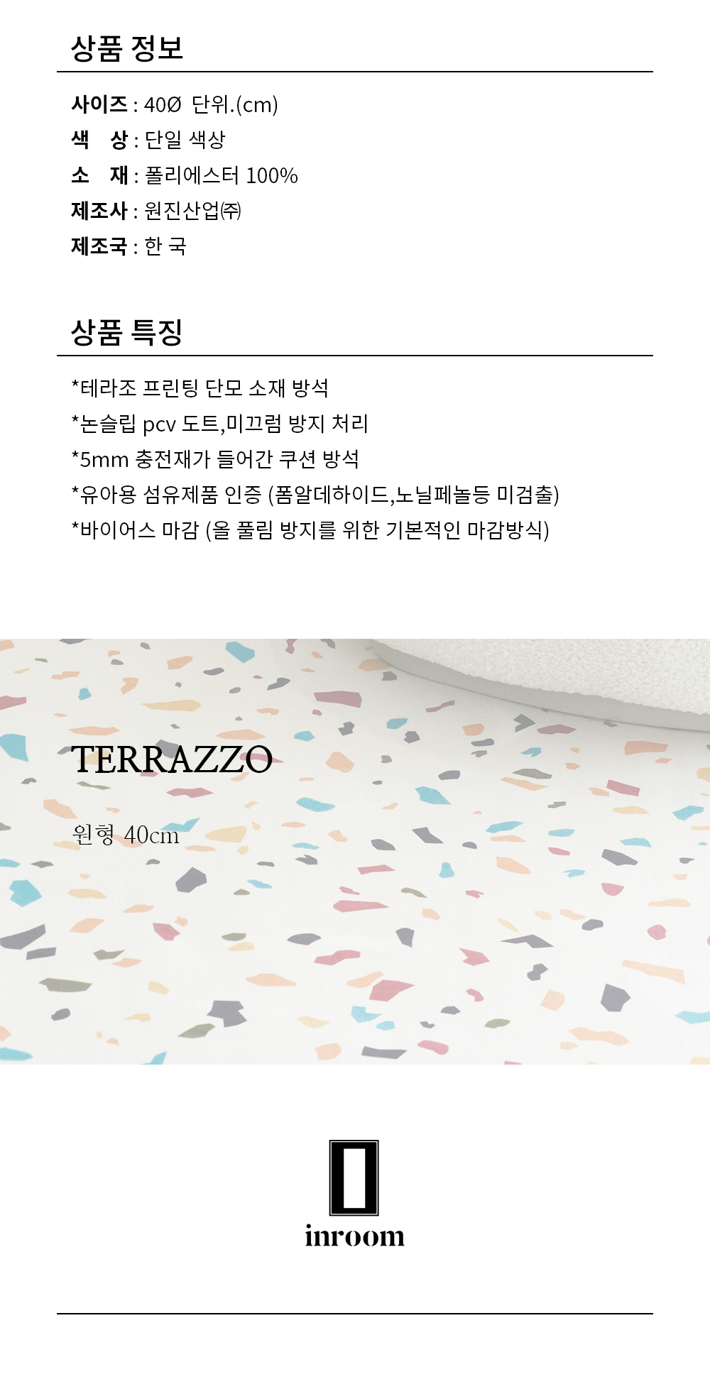 테라조 텍스쳐 포인트 원형 방석 40cm | 한샘몰